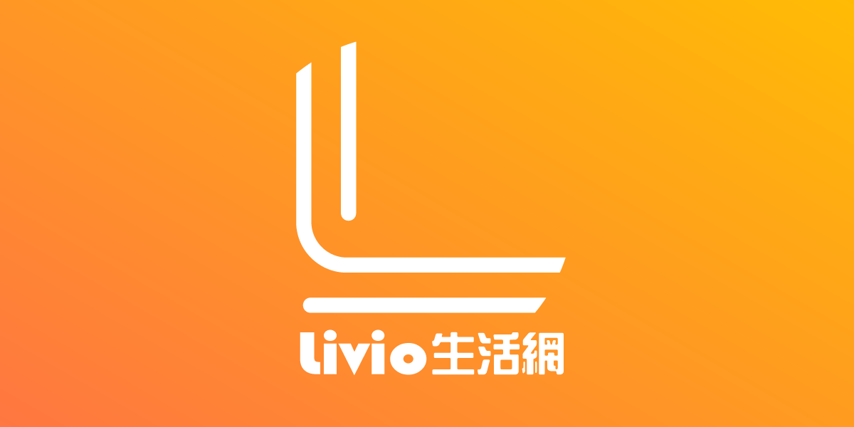 Livio 生活網 – 豐富每一個小日子